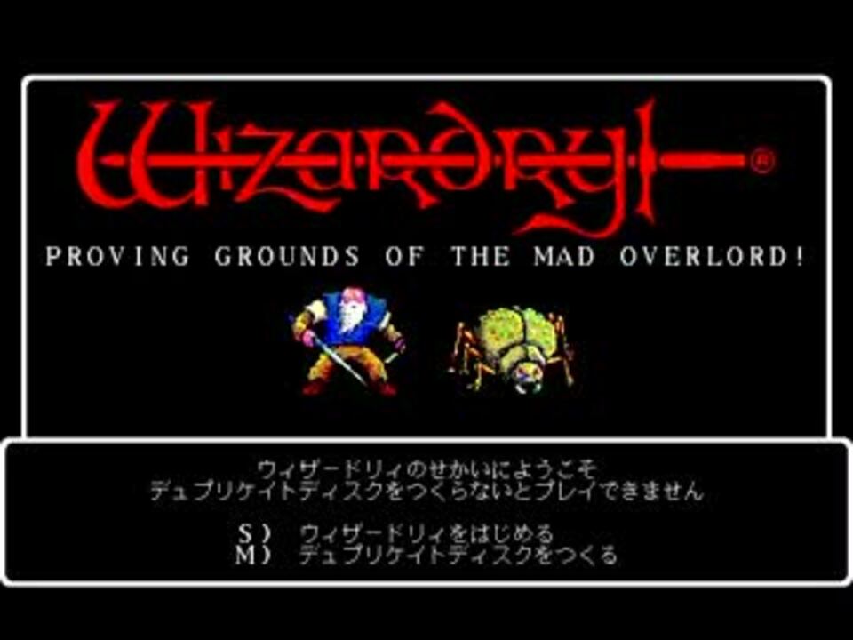 【Wizardry#1】を実況プレイする その34 - ニコニコ動画