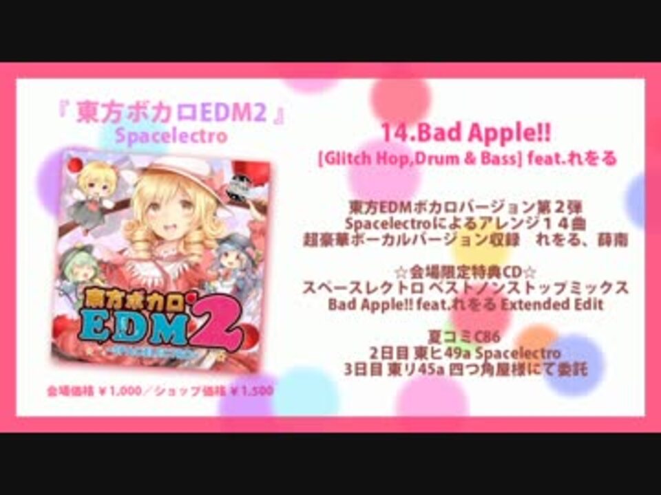 【C86】東方ボカロEDM2 クロスフェード SPACELECTRO - ニコニコ動画