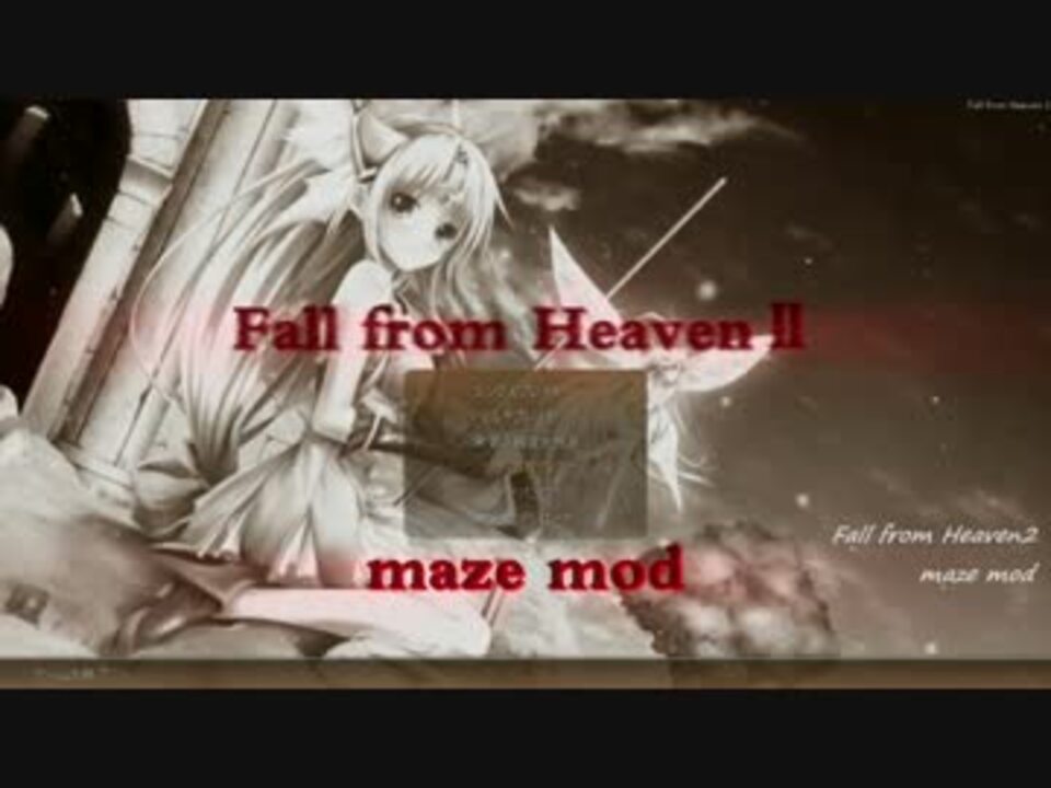 【Ffh2】mazemod紹介【civi4mod】 - ニコニコ動画