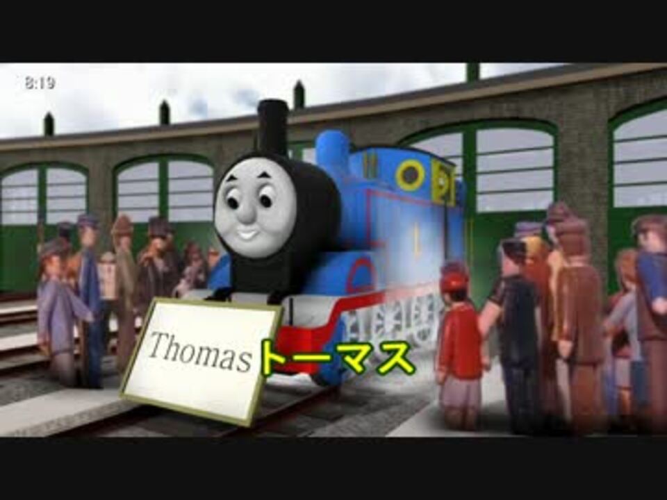 【第13回MMD杯本選】MikuMikuDanceのきかんしゃトーマス（再現MMD） - ニコニコ動画