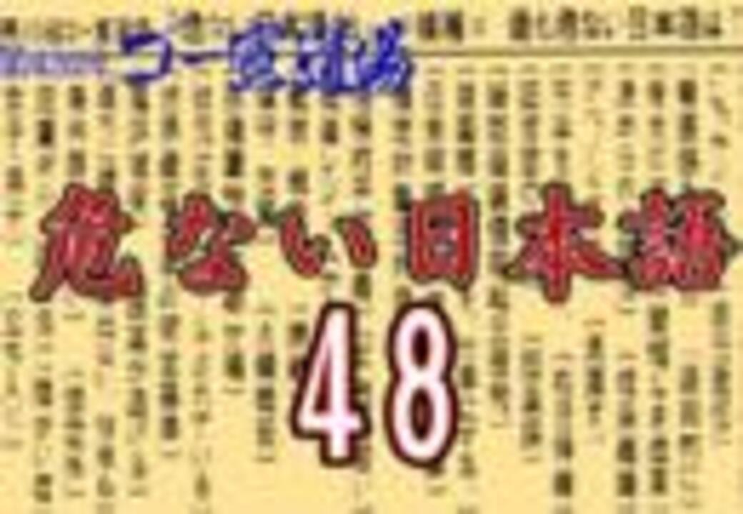 『危ない日本語48』2/4 第43回ゴー宣道場 - ニコニコ動画
