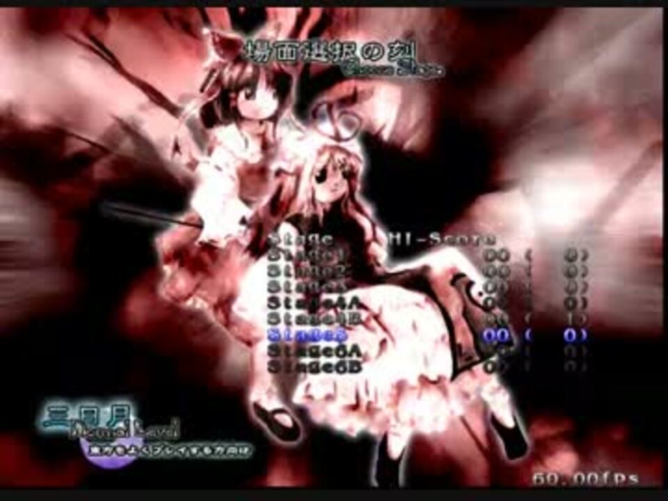 【実況】東方大好き君のSTG-永夜抄-【Part4】 - ニコニコ動画