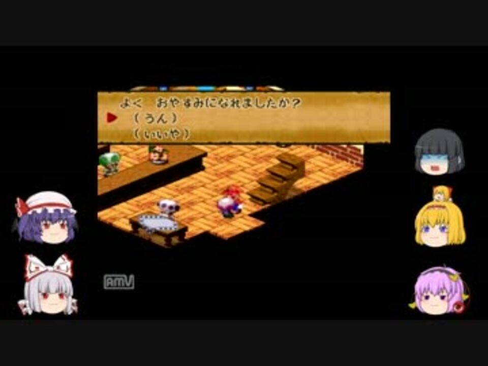 ゆっくり妹紅と仲間たちのマリオrpg（part17） ニコニコ動画