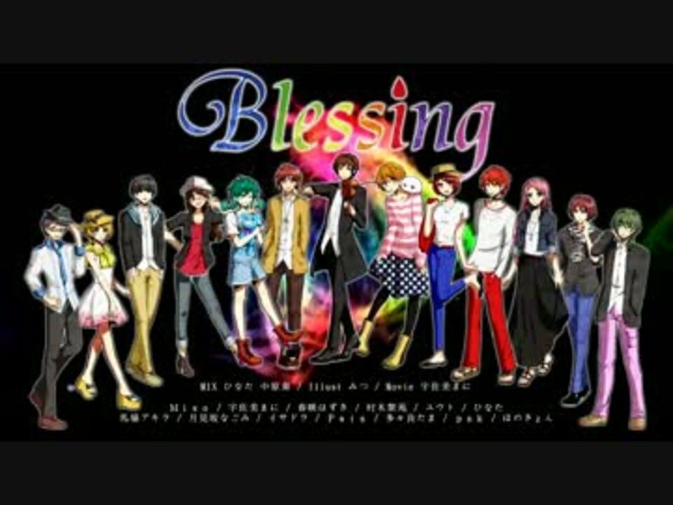 【オリジナルMV】Blessing【SINGERS ver.X】 - ニコニコ動画