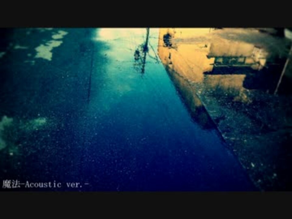 【ZOLA Project WIL】魔法-acoustic ver.-【Vocaloidカバー】 - ニコニコ動画