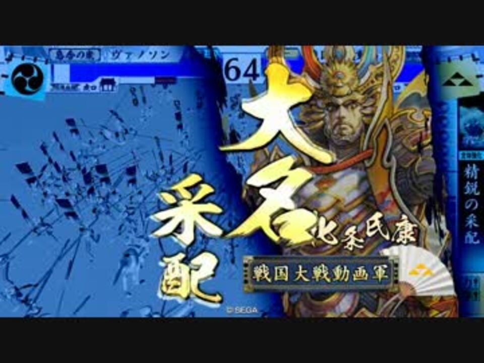 四の五の言わずに戦国大戦＜第23話 征37国 Vs 征37国 関東王の采配＞ ニコニコ