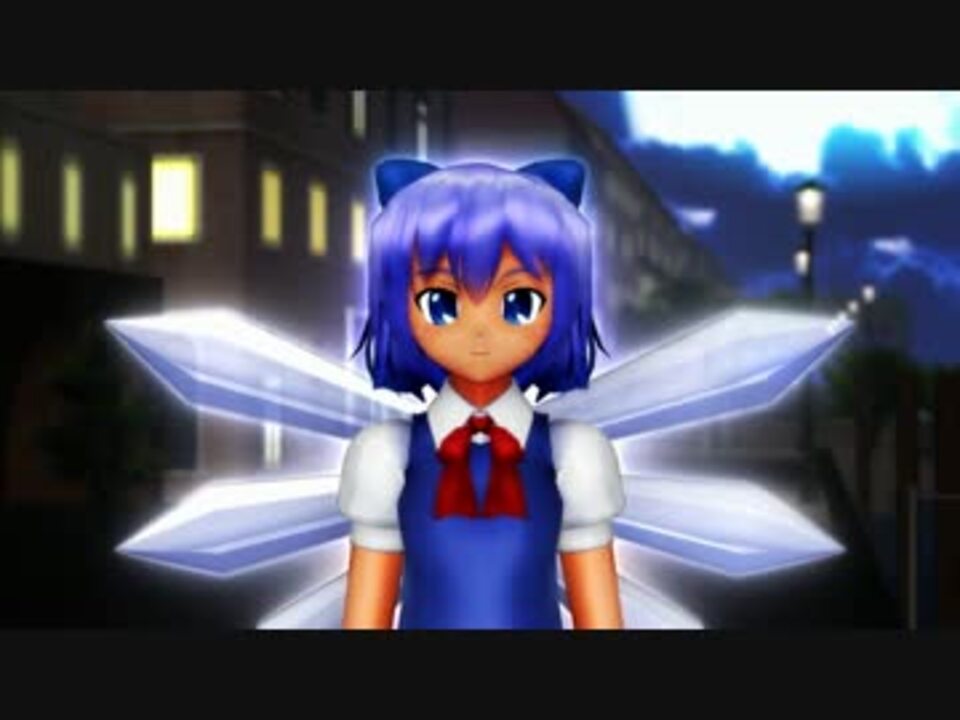 【東方mmd】 チルノと逢引「ダメダァ～ッメ！」【⑨月⑨日】 ニコニコ動画