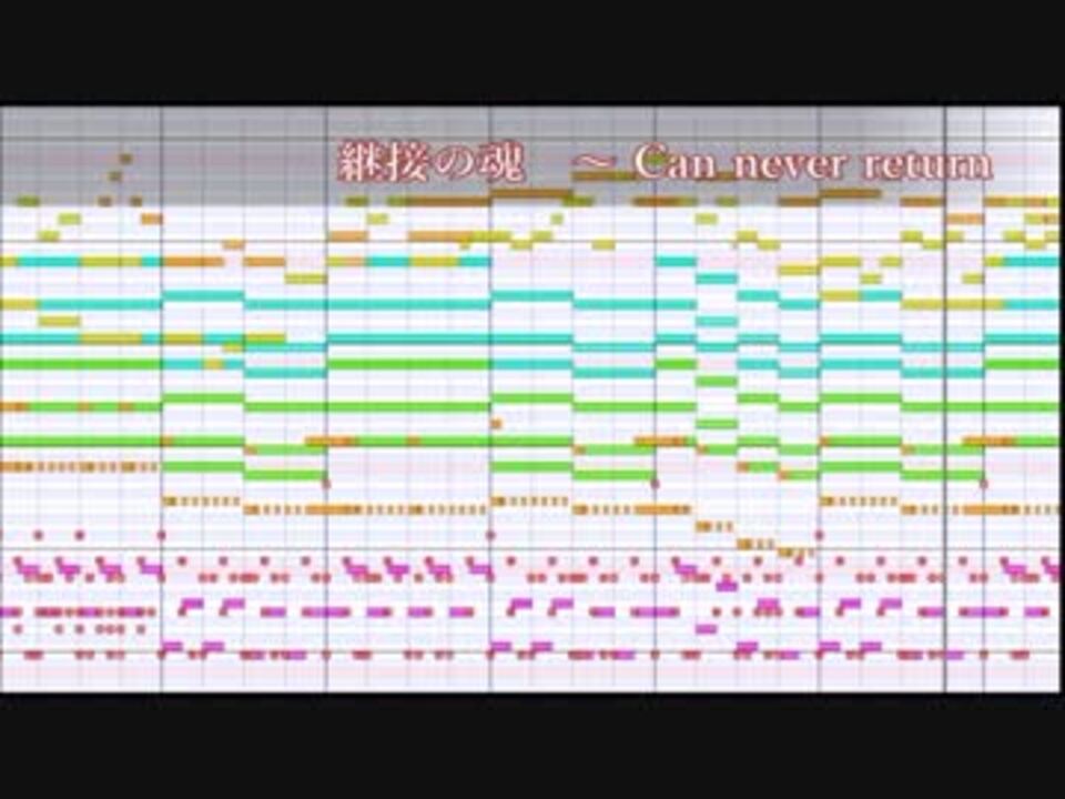 【東方風自作曲】継接の魂 ～ Can Never Return ニコニコ動画