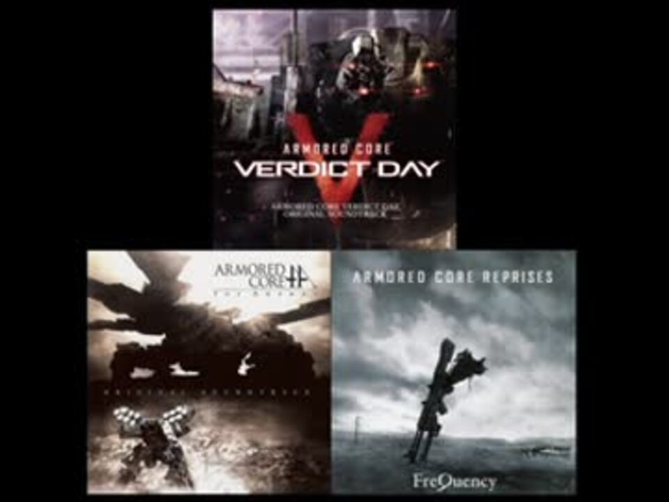 【マッシュアップ】Remember シリーズ【アーマードコア】 - ニコニコ動画