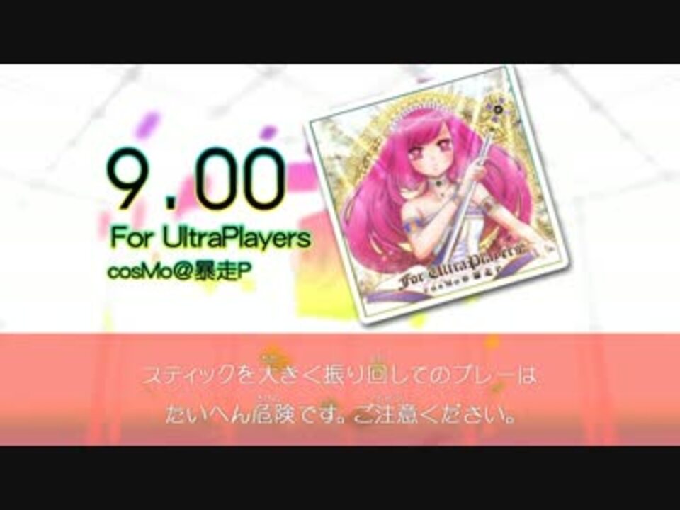 [DTX]For UltraPlayers / cosMo＠暴走P - ニコニコ動画