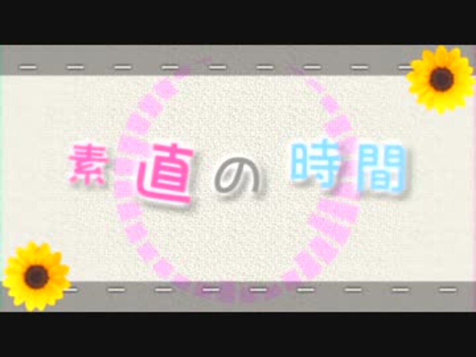 【みんなで祝ってみた♪】素直の時間【オリジナルバースデーソング♪】 - ニコニコ動画