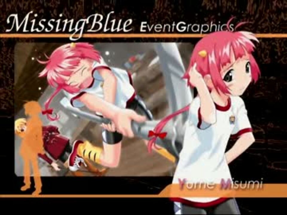 ダラダラと、MissingBlueやってみた【実況プレイ】その109 - ニコニコ動画