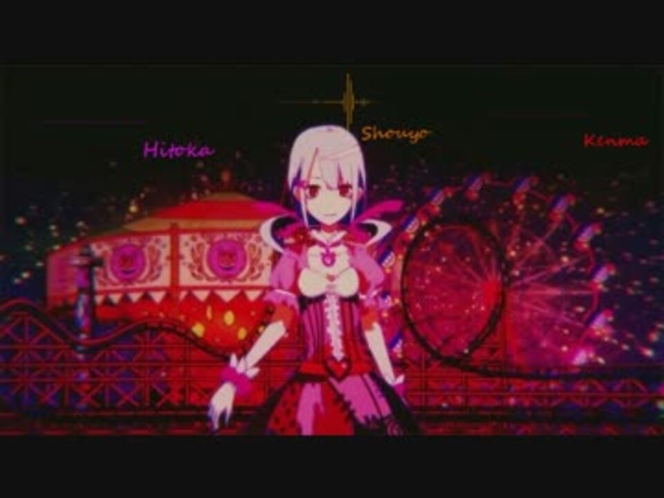 【歌っていただいた】魔/法/少/女/幸/福/論【HQ】 - ニコニコ動画