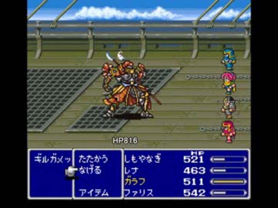 【FF5】しもやなぎが防御率4点台で世界を救うPart23【なげる制限プレイ】 - ニコニコ動画