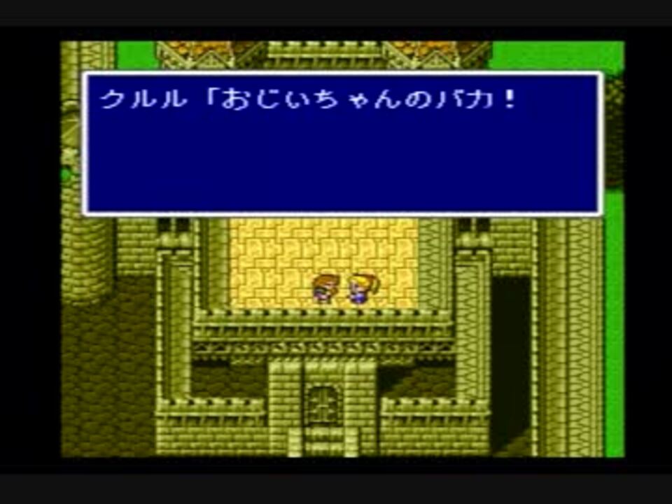 【FF5☆part11】FF初心者がFINAL FANTASYシリーズ1から楽しく実況プレイ♪ - ニコニコ動画