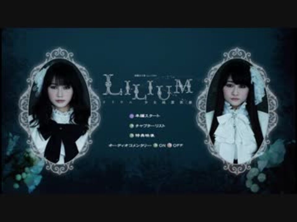 【LILIUM】シークレットメニュー - ニコニコ動画
