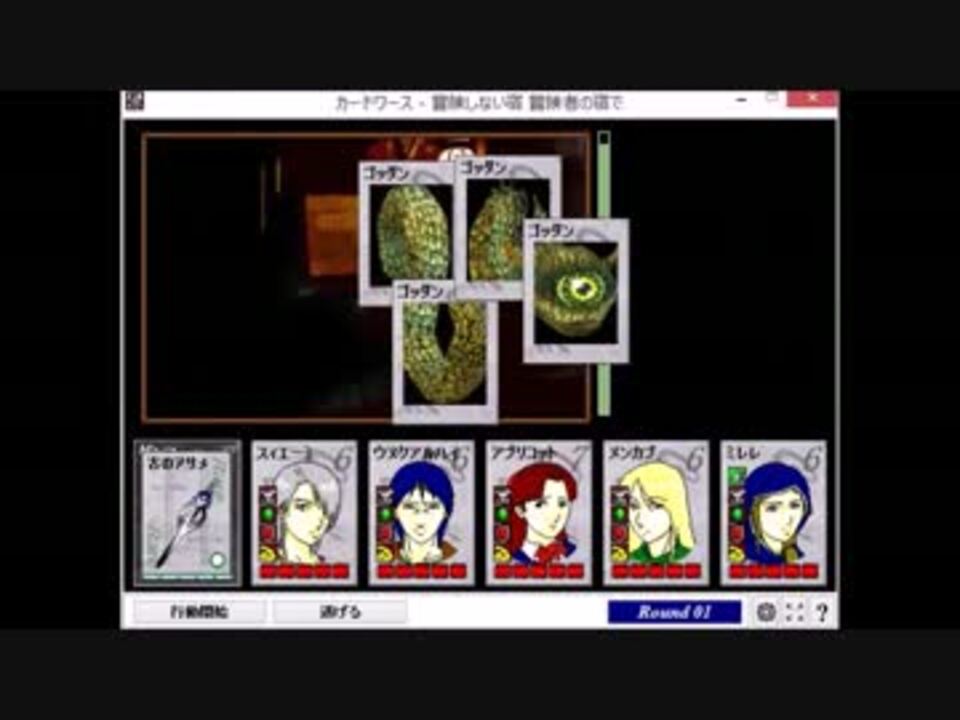 カードワース（CardWirth）「冒険者の宿で」をやり込む 27 - ニコニコ動画