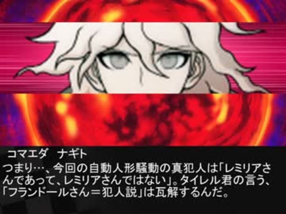 超高校級の幸運の幻想入り Ph4話【原作ネタバレ注意】 ニコニコ動画
