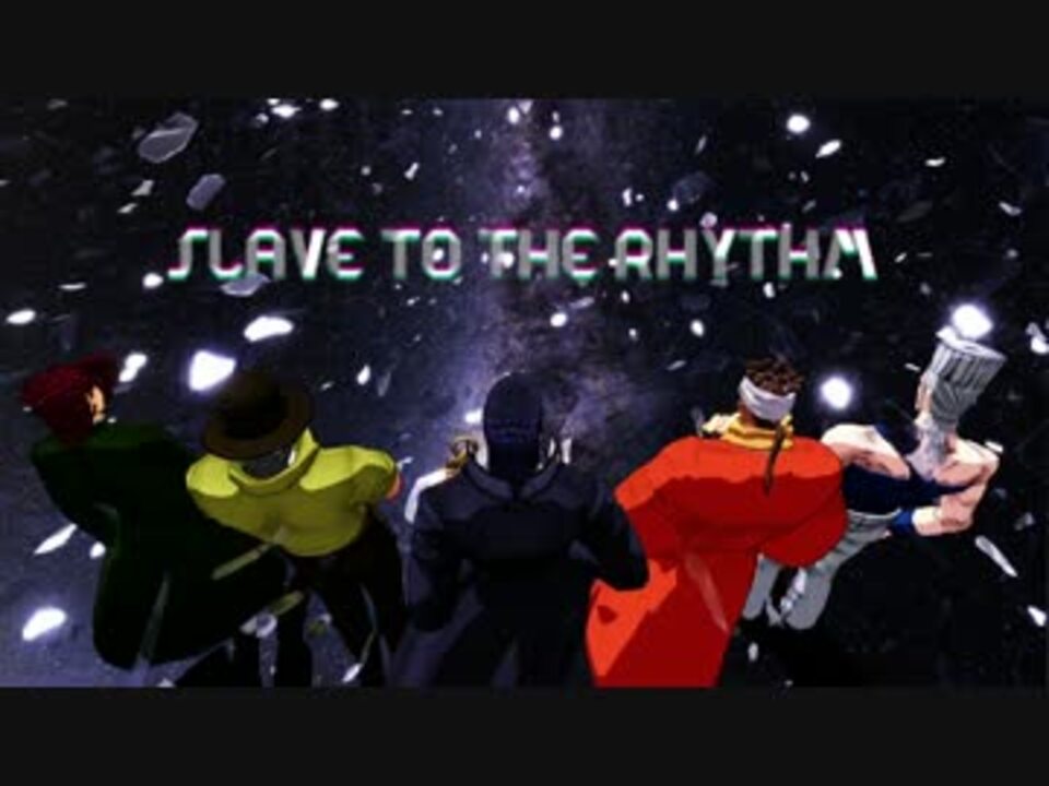 【MMD】Slave to the Rhythm【jojo】 - ニコニコ動画
