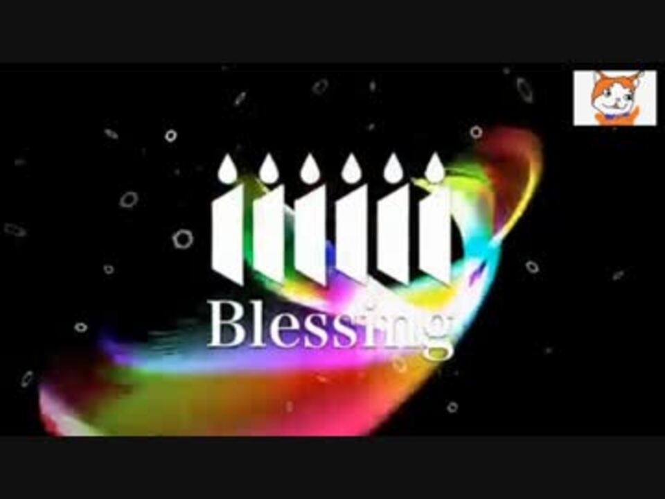 友達とBlessingを楽しく歌いすぎた - ニコニコ動画