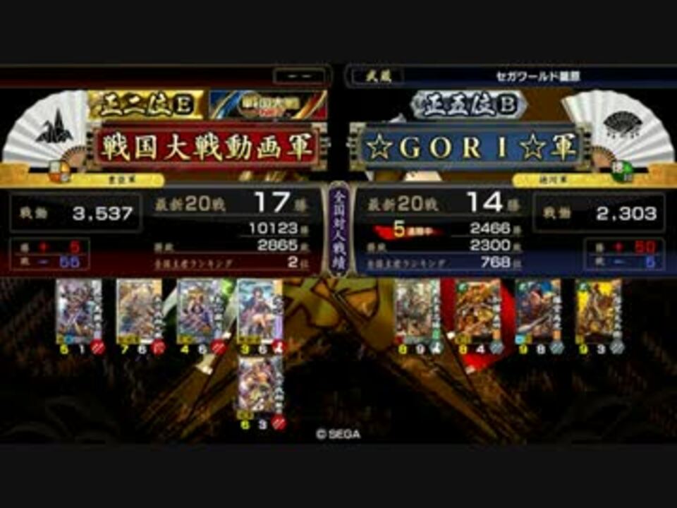 戦国大戦動画 【正5位B 仁君の応変VS調律の陣】 - ニコニコ動画