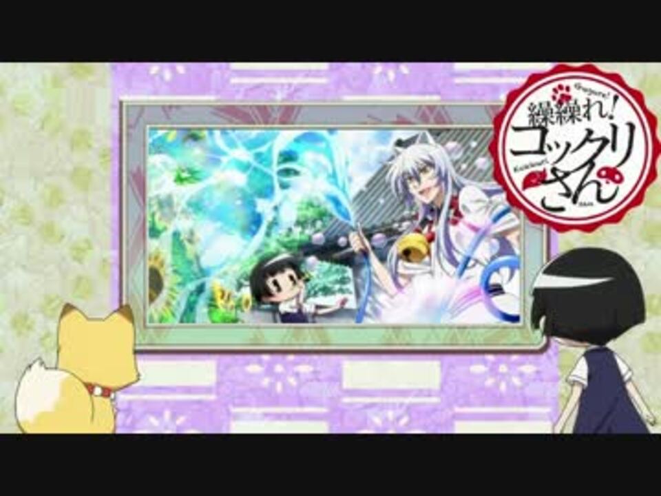 繰繰れ！コックリさん 】 Ed 【 This Merry Go Round Song 】 ニコニコ動画