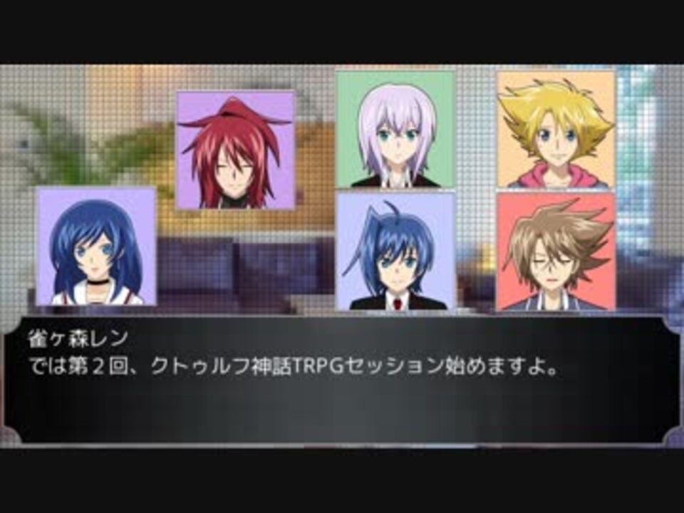 【VG】YKSと厨二と番長と2PでCoC2回目 part1【CoCTRPG】 - ニコニコ動画