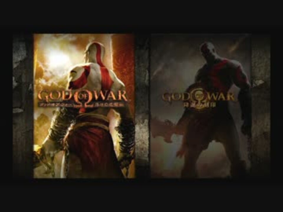 【ゆっくりとマキの実況プレイ】GOW 落日の悲愴曲Part1 - ニコニコ動画