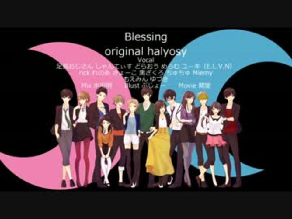 ﾟ･*:.｡.Blessing みんなでコラボしてみた.｡.:*･ﾟ - ニコニコ動画