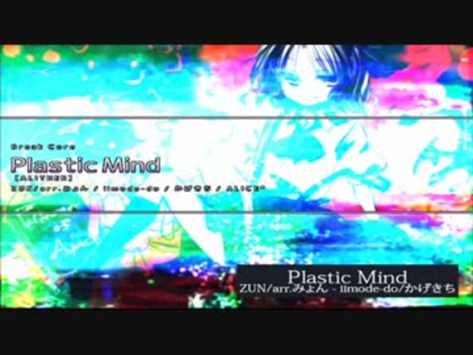 Plastic Mind [ALITHER] ★13 EASY CLEAR - ニコニコ動画