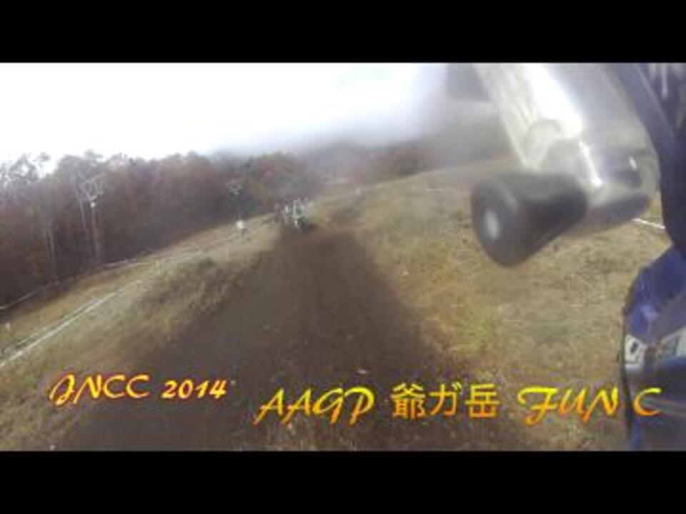 JNCC 2014 AAGP 爺ガ岳 FUN C 後編 - ニコニコ動画