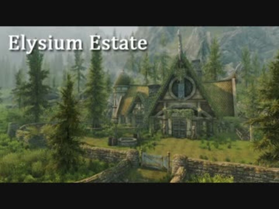 【MOD紹介】Elysium Estate【Skyrim】 - ニコニコ動画