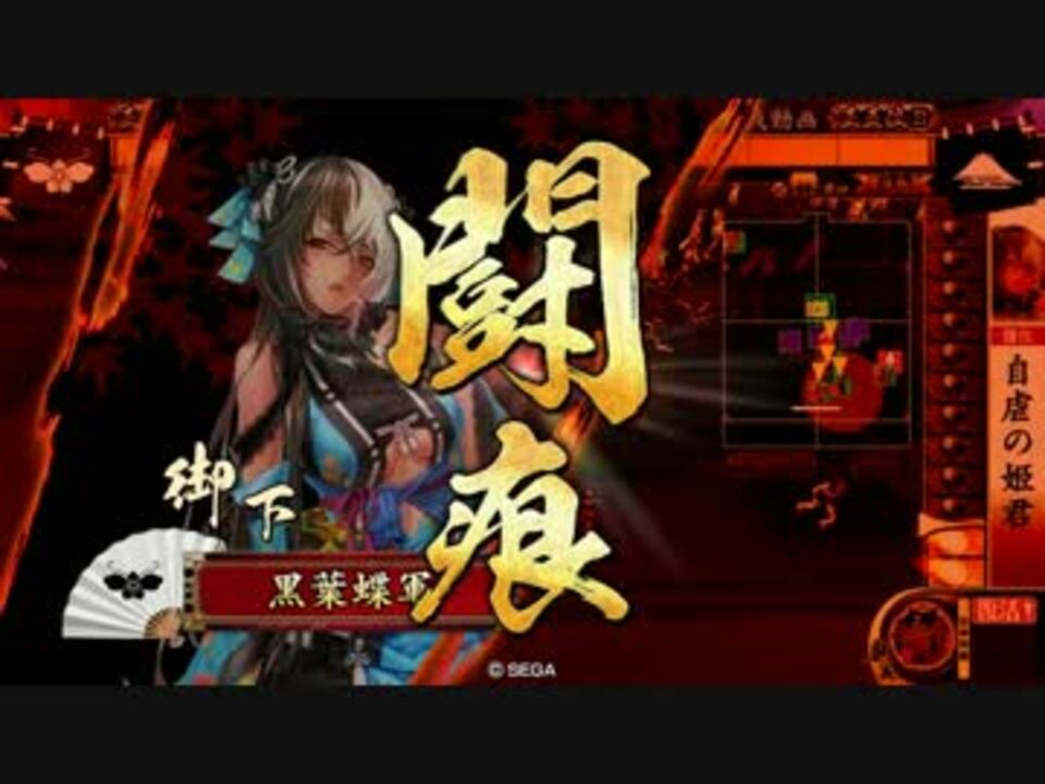 【戦国大戦】 ヘタな君主が思いつきデッキで上を目指す Part7 【正五位a】 ニコニコ動画