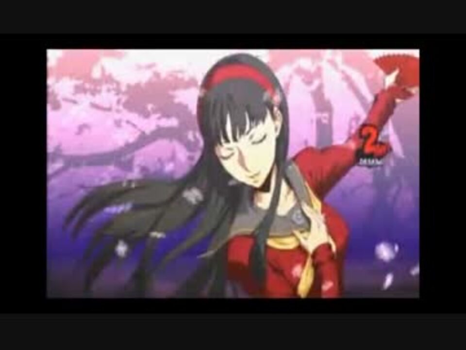 部長と ま視聴者のP4U2【実況プレイ】 その19 - ニコニコ動画