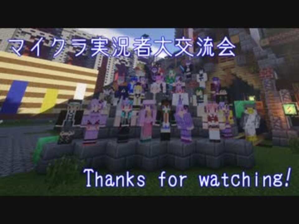 【Minecraft】マイクラ実況者大交流会 妖化視点FINAL【VOICEROID実況】 - ニコニコ動画