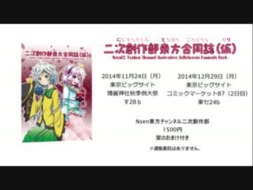 【秋例大祭】二次創作部東方合同誌（仮）pv【にとり本】軽量版 ニコニコ動画