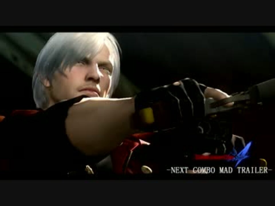 DMC4 COMBO MAD TRAILER Ⅳ - ニコニコ動画