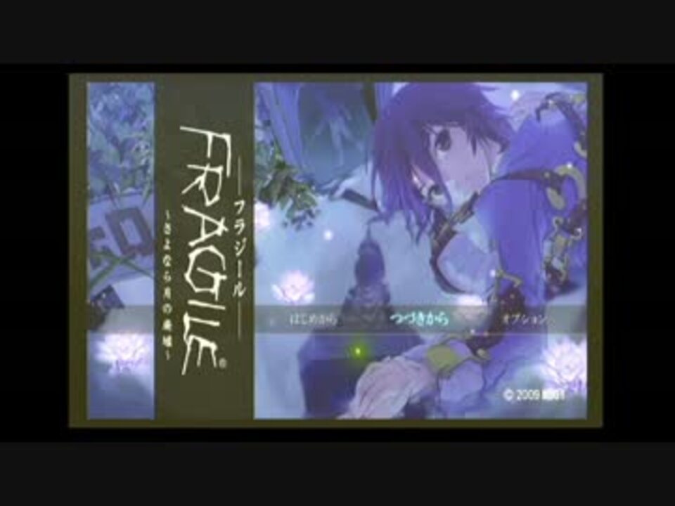 Fragile～さよなら月の廃墟～ まったり廃墟探索 Part1 ニコニコ動画