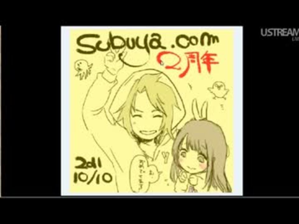 subuya．com2周年記念LIVE - ニコニコ動画