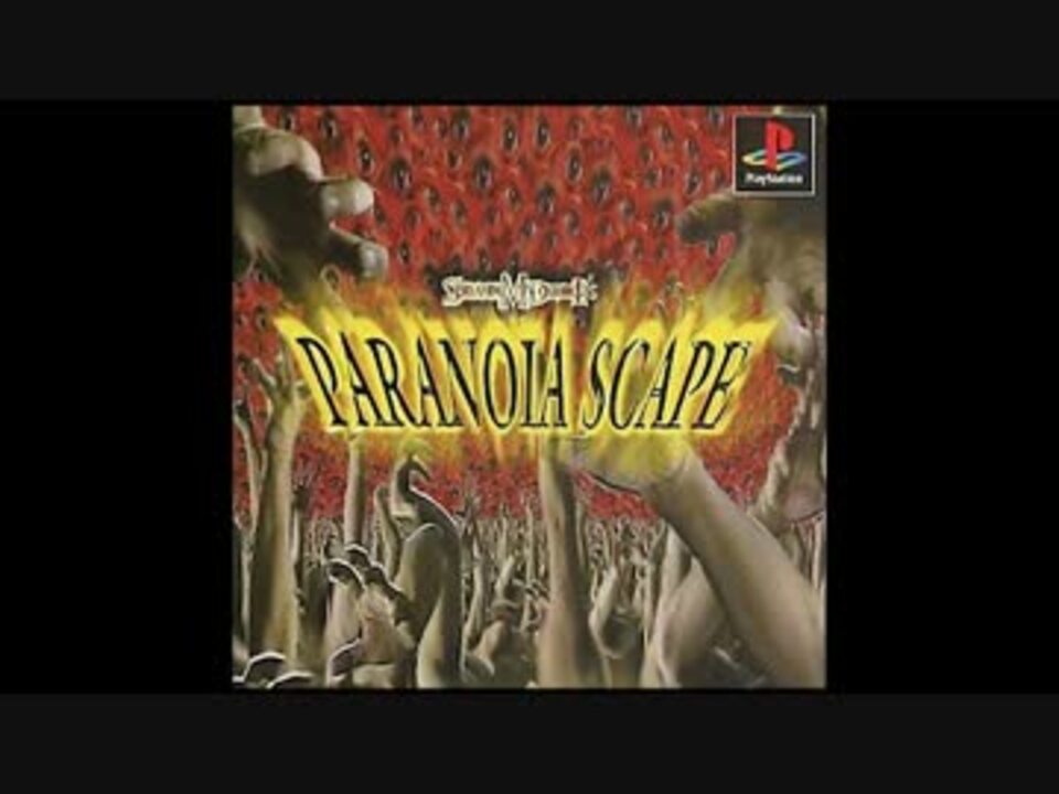 [実況]シュール系精神破壊ピンボール part1[PARANOIA SCAPE] - ニコニコ動画