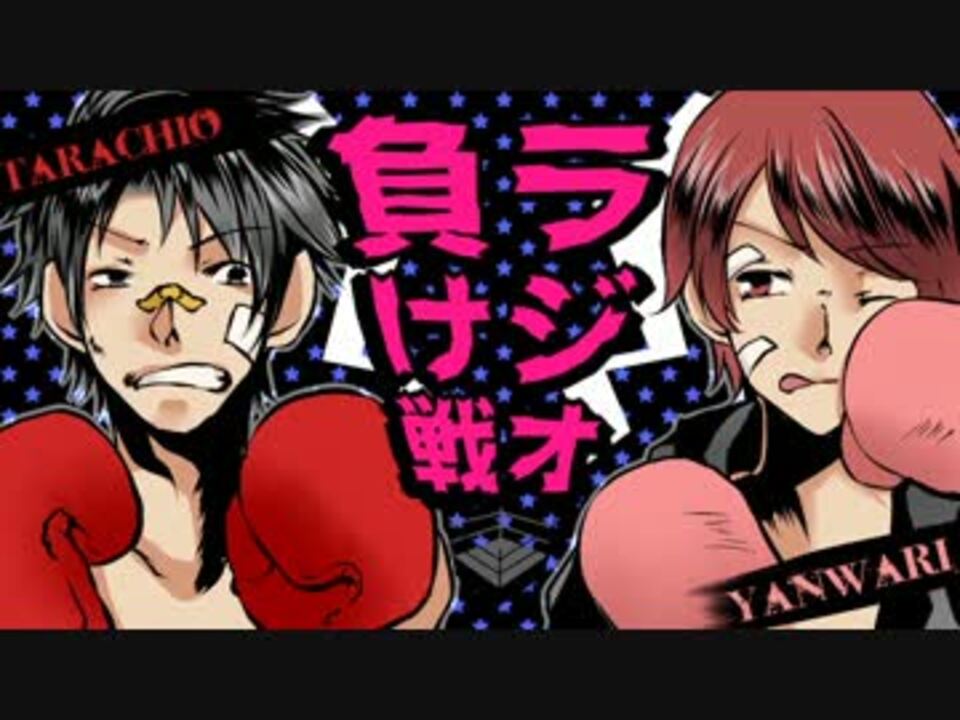 【ラジオ】やんわり・ﾀﾗﾁｵのラジオ負け戦 第1回放送（20141120） ニコニコ動画