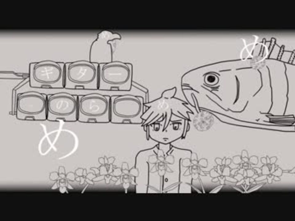 [自己解釈PV作って]めめめめめ[歌わせてもらった] - ニコニコ動画