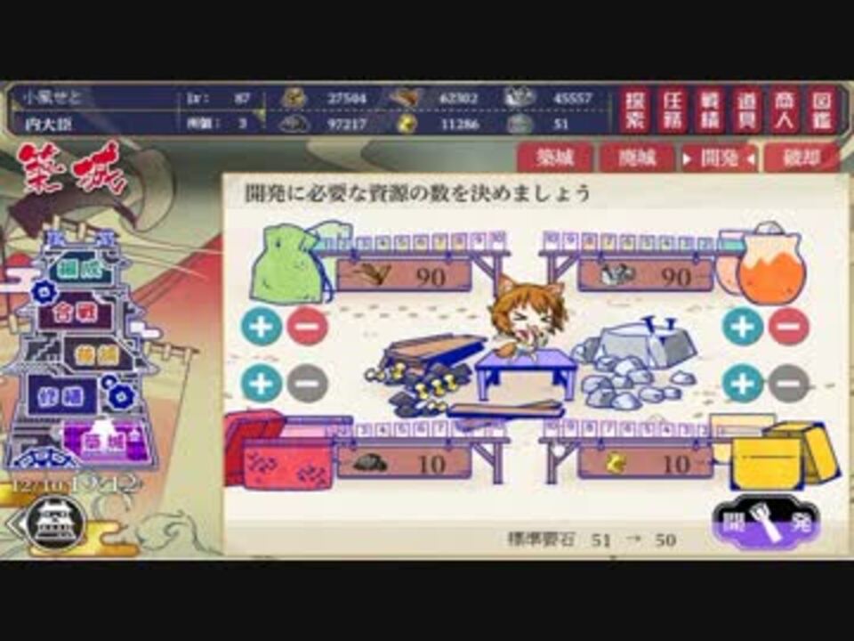 【御城プロジェクト】開発のみ110回、雑談プレイ動画part5 - ニコニコ動画