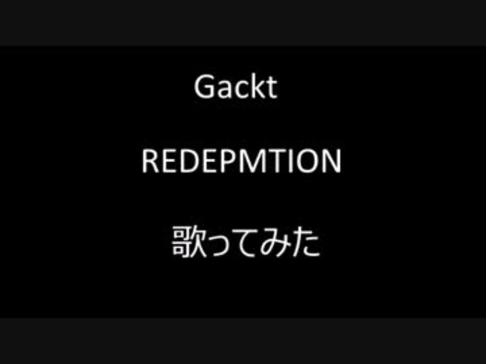 Gackt 「REDEMPTION」 歌ってみた - ニコニコ動画