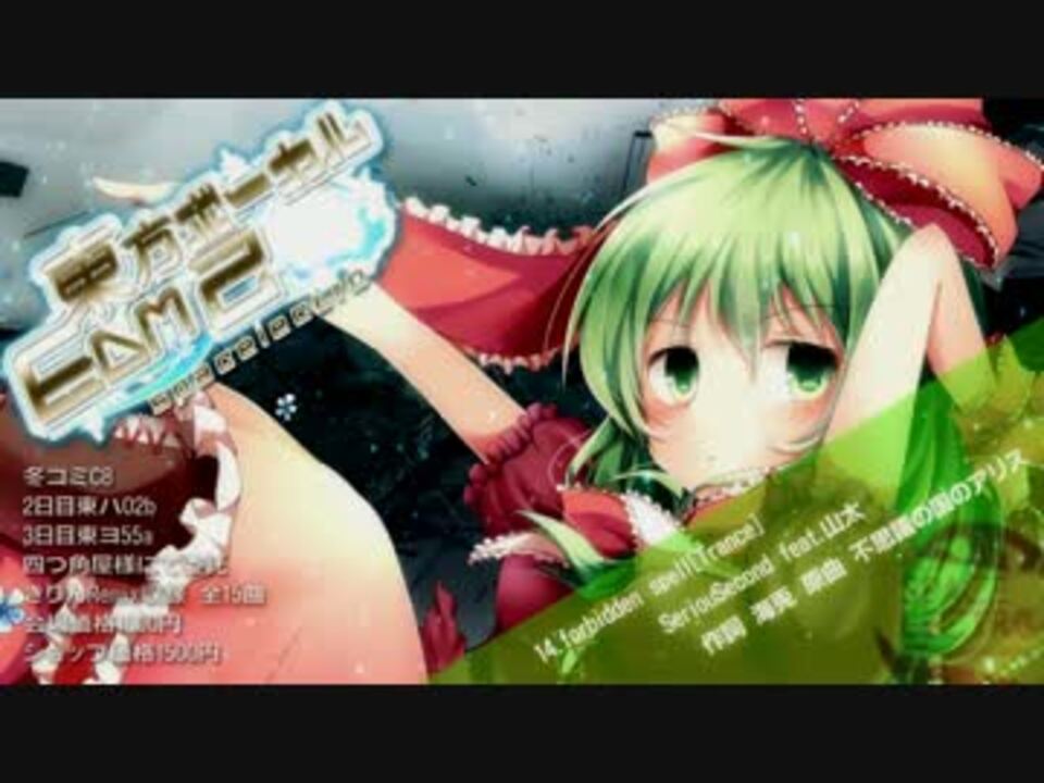 【C87】 東方ボーカルEDM2 クロスフェード SPACELECTRO - ニコニコ動画
