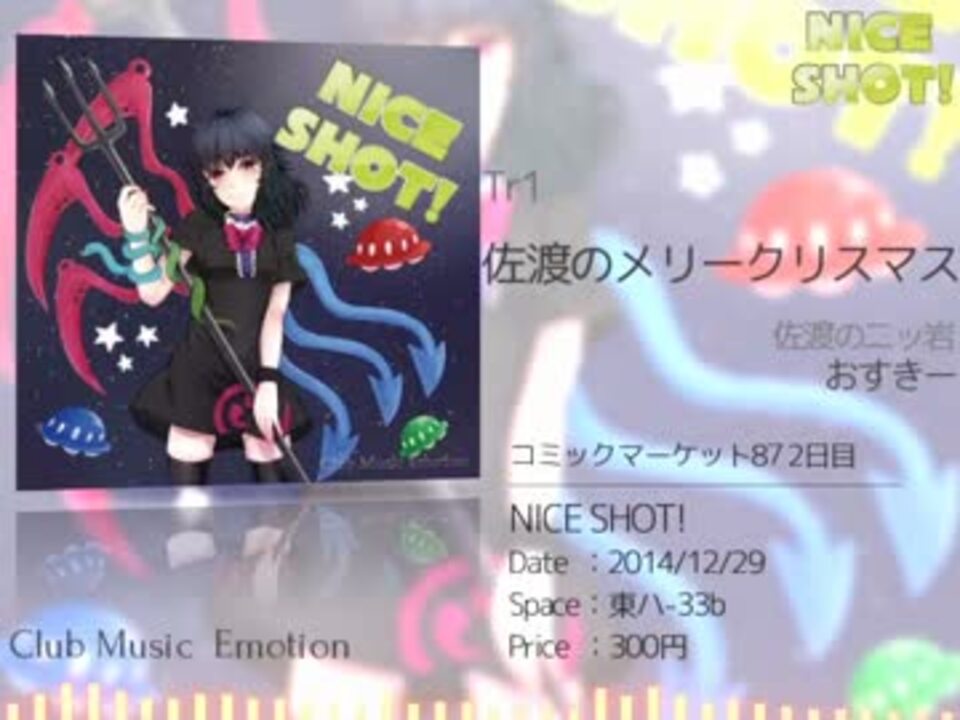 【C87新譜】 NICE SHOT! クロスフェードデモ 【東方アレンジCD】 - ニコニコ動画