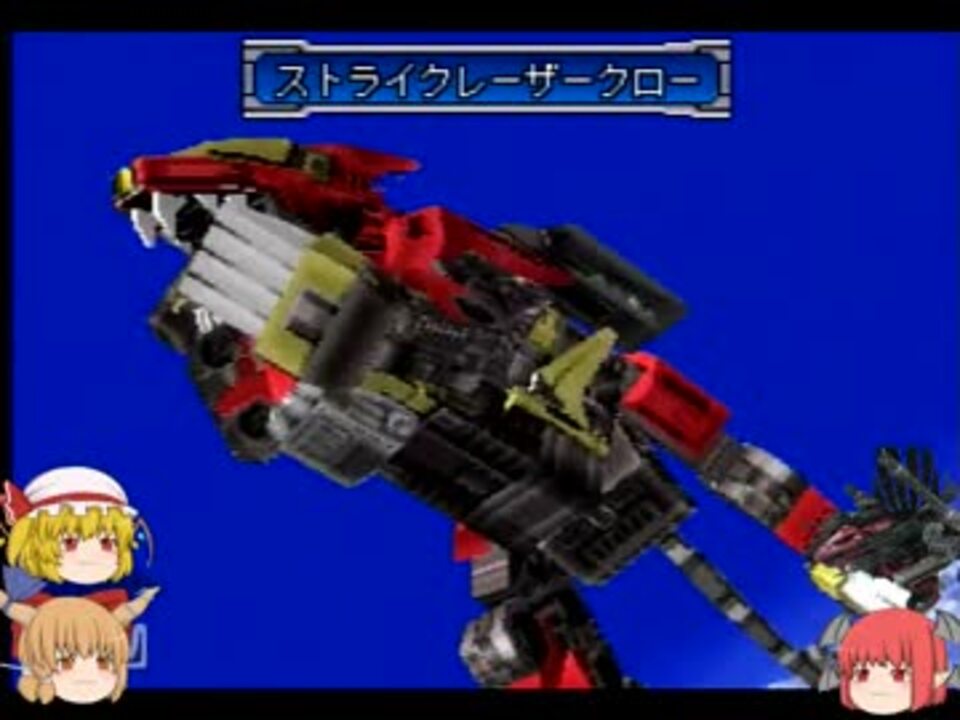 【ゆっくり実況】小悪魔とディメ子のPS ZOIDS2実況【第二十一話前編】 - ニコニコ動画