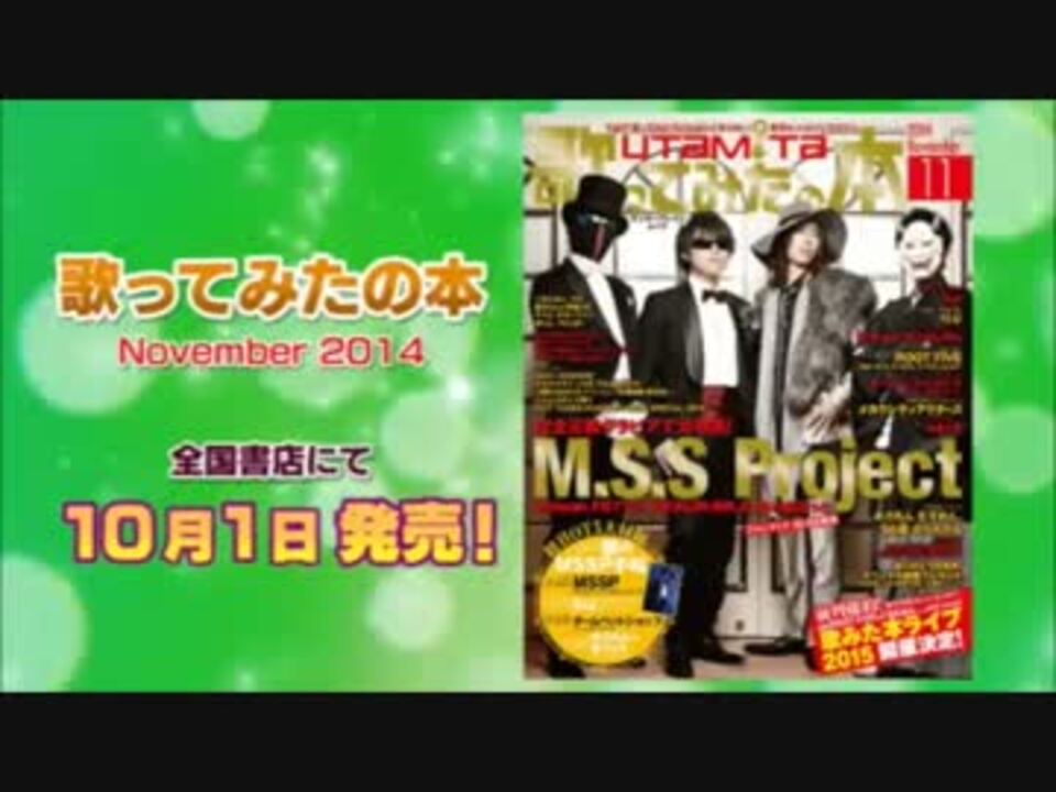 【MSSP】歌ってみたの本【MAD】 - ニコニコ動画