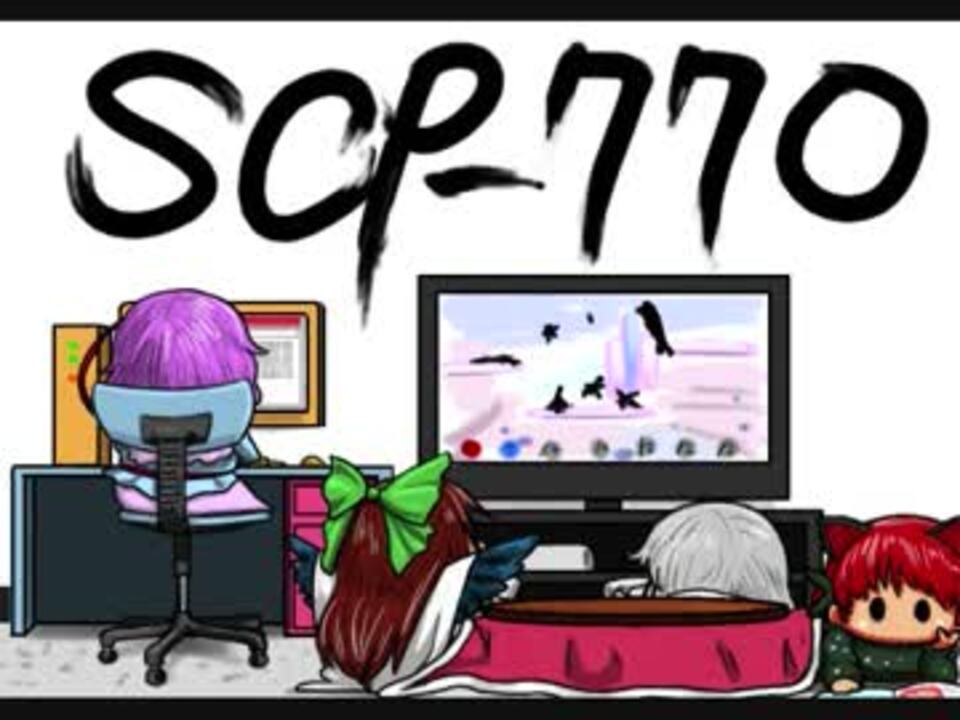 cam!!SCP-770 【東方】 - ニコニコ動画