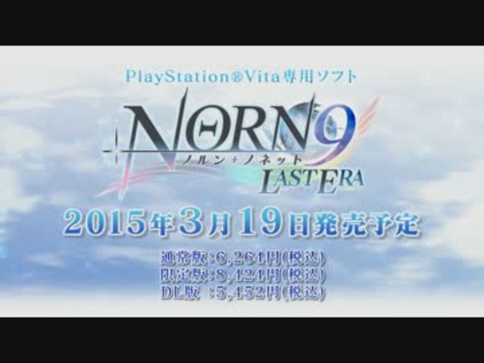 【PS Vita】NORN9 LAST ERA【PV2】 - ニコニコ動画